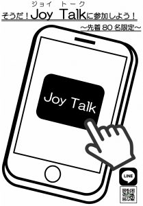 Joy Talk（ジョイ トーク）開催のご案内！ 定員80名限定！ :教区からのご案内【福岡教区】｜教区・支部掲示板