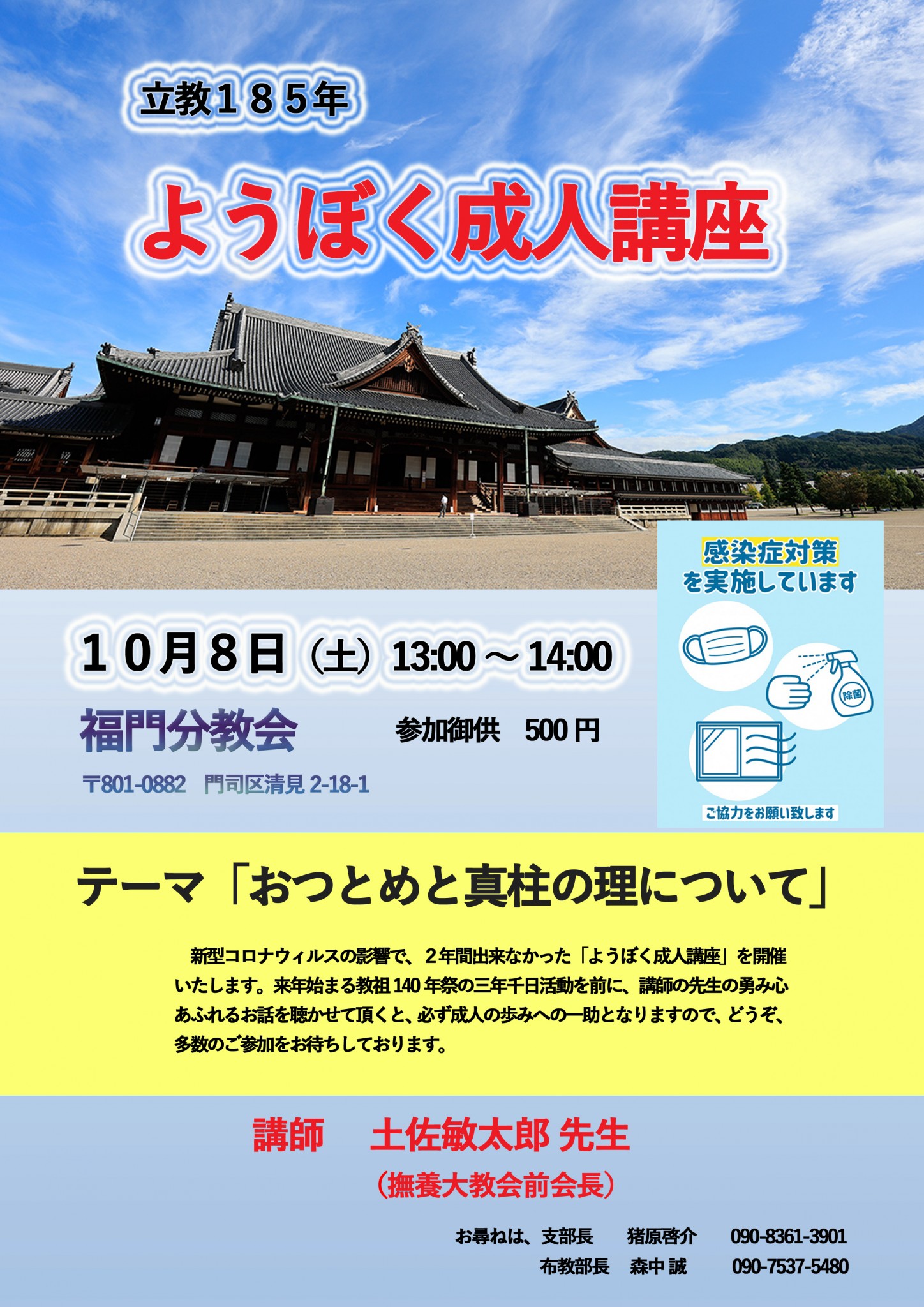 R185 「ようぼく成人講座」:門司支部【福岡教区】｜教区・支部掲示板