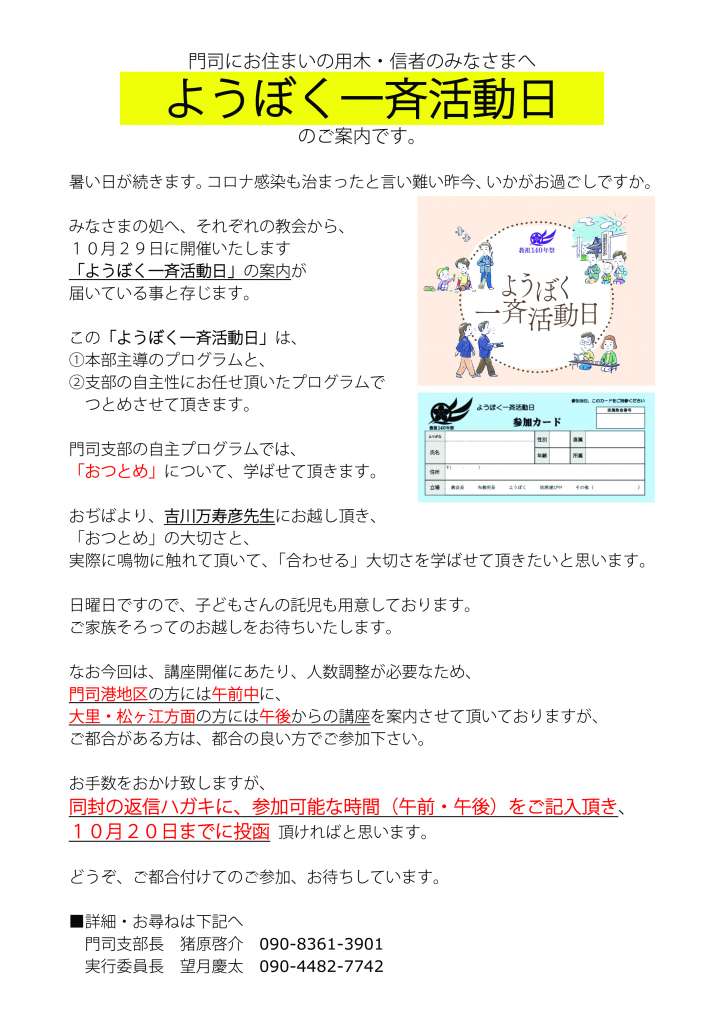 天理教門司支部【福岡教区】｜教区・支部情報ねっと