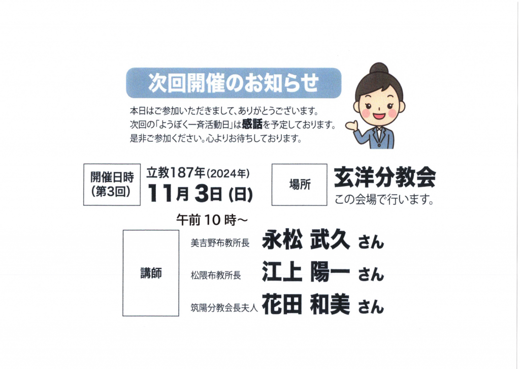 第3回ようぼく一斉活動日開催のお知らせ:遠賀支部【福岡教区】｜教区・支部掲示板