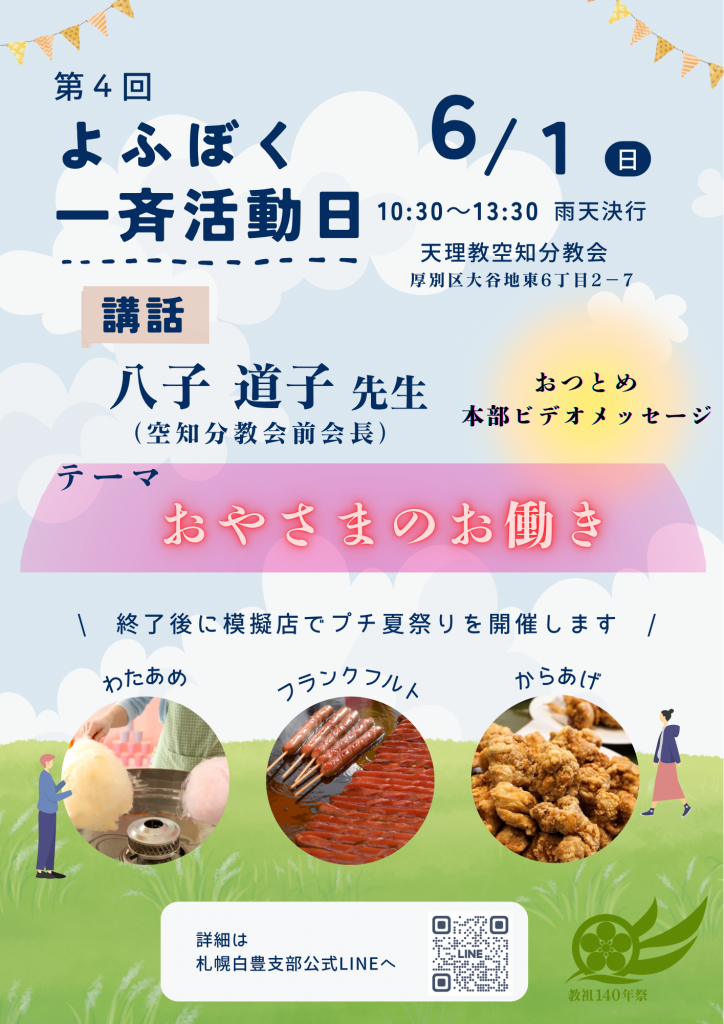 第4回ようぼく一斉活動日のご案内:札幌白豊支部【北海道教区】｜教区・支部掲示板