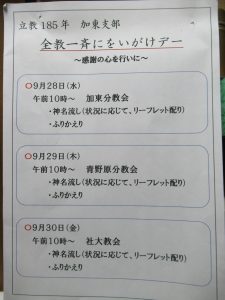 立教185年 全教一斉にをいがけデー:加東支部【兵庫教区】｜教区・支部掲示板
