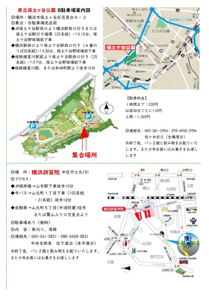 【みなと支部】全教一斉ひのきしんデーのお知らせ:旧）中央支部【神奈川教区】｜教区・支部掲示板