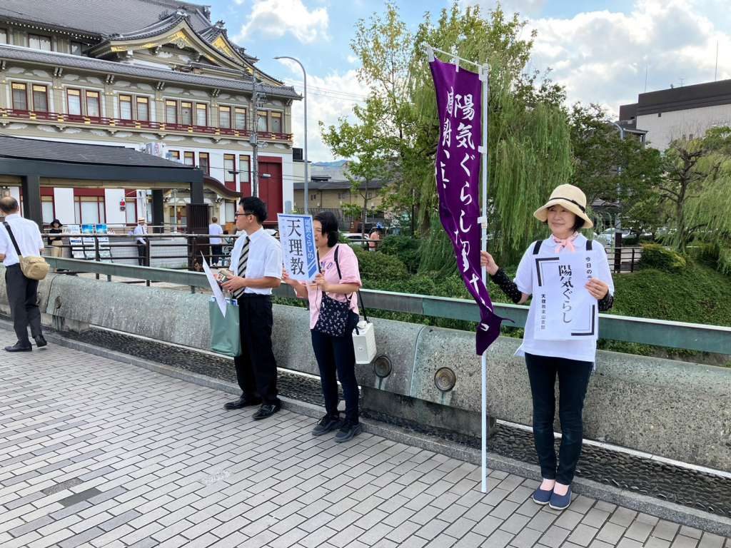 立教186年 全教一斉にをいがけデー 1日目:東山支部【京都教区】｜教区・支部掲示板
