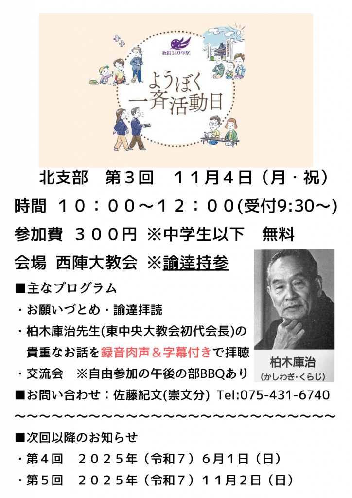 第3回 ようぼく一斉活動日 案内:北支部【京都教区】｜教区・支部掲示板