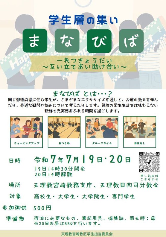 まなびば 開催のお知らせ:教区からのご案内【宮崎教区】｜教区・支部掲示板