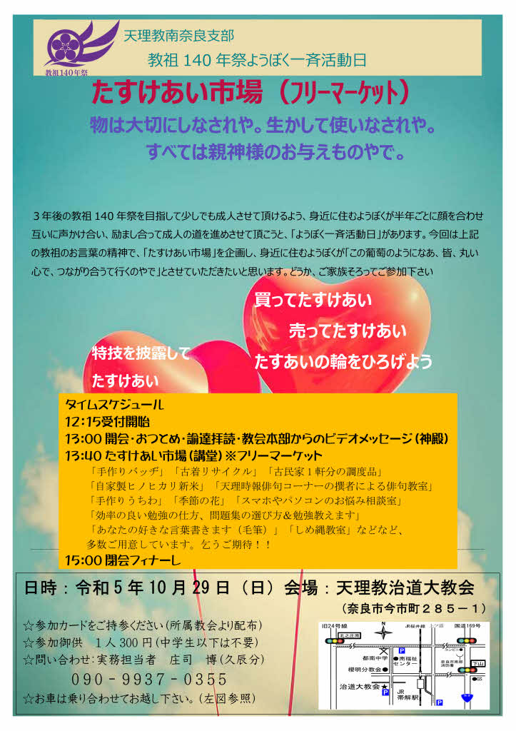 天理教南奈良支部【奈良教区】｜教区・支部情報ねっと