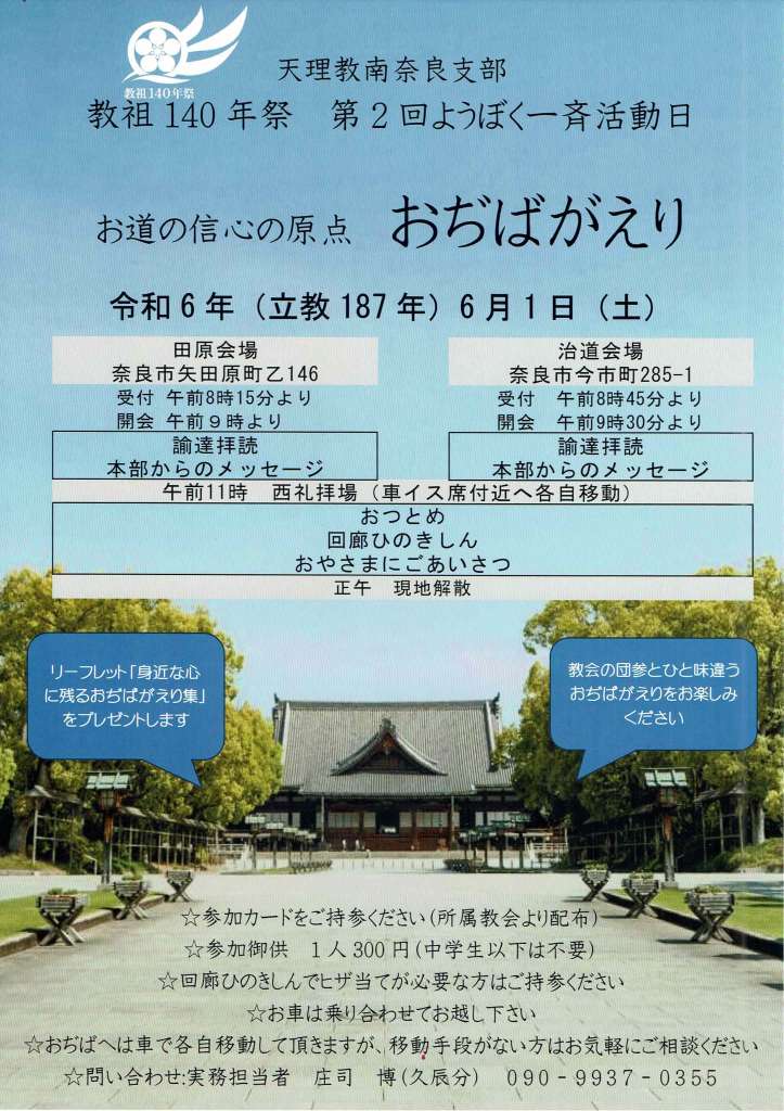 天理教南奈良支部【奈良教区】｜教区・支部情報ねっと
