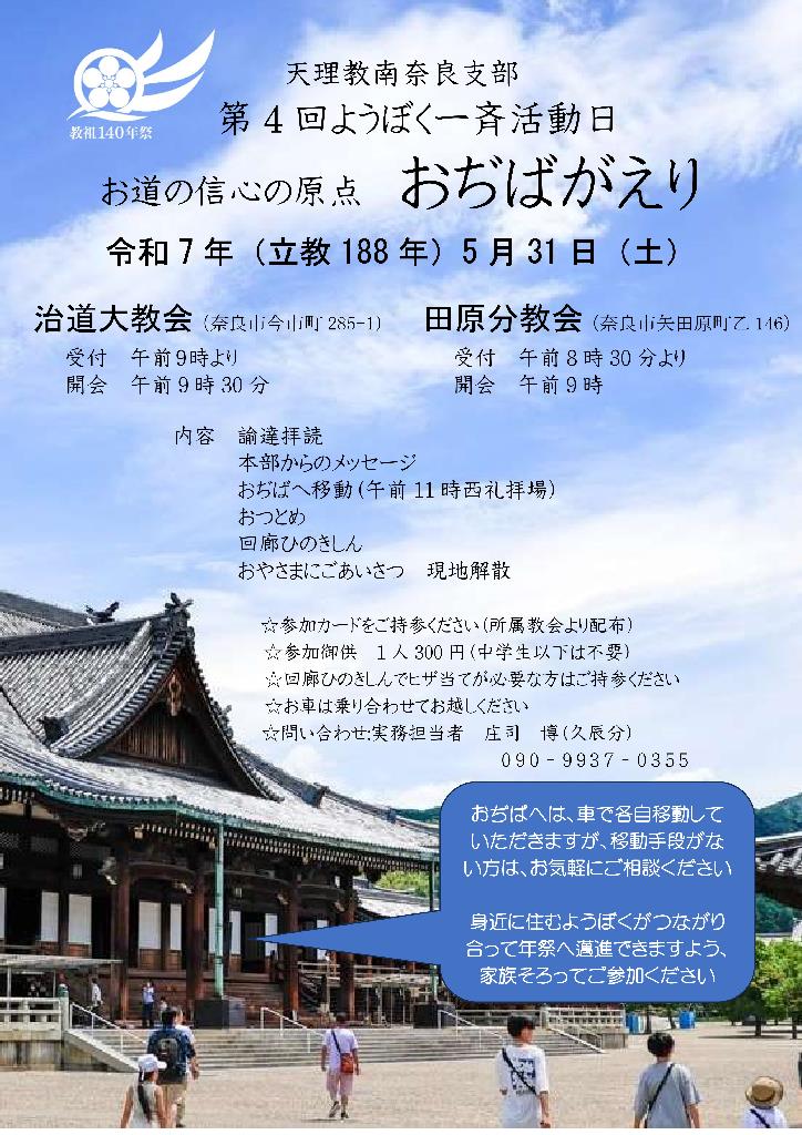 天理教南奈良支部【奈良教区】｜教区・支部情報ねっと