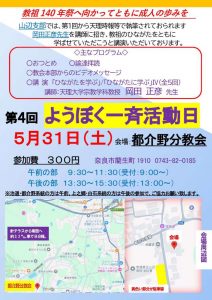 %e7%ac%ac%ef%bc%94%e5%9b%9e%e3%83%81%e3%83%a9%e3%82%b7:【奈良教区】｜教区・支部掲示板