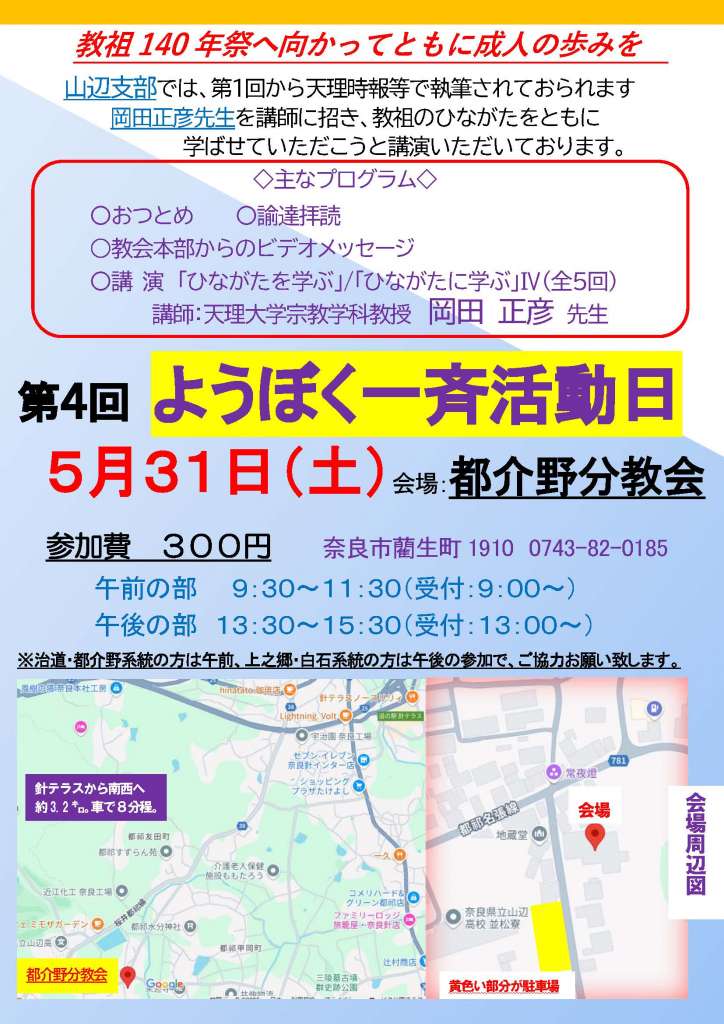 %e7%ac%ac%ef%bc%94%e5%9b%9e%e3%83%81%e3%83%a9%e3%82%b7:【奈良教区】｜教区・支部掲示板