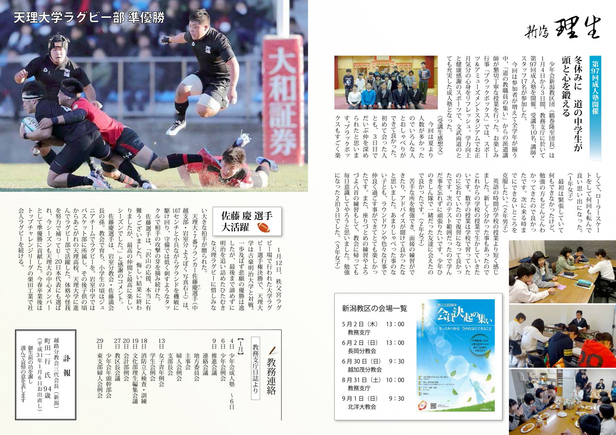 %e7%90%86%e7%94%9fh31%e5%b9%b42%e6%9c%88%e5%8f%b7olweb-2:【新潟教区】｜教区・支部掲示板