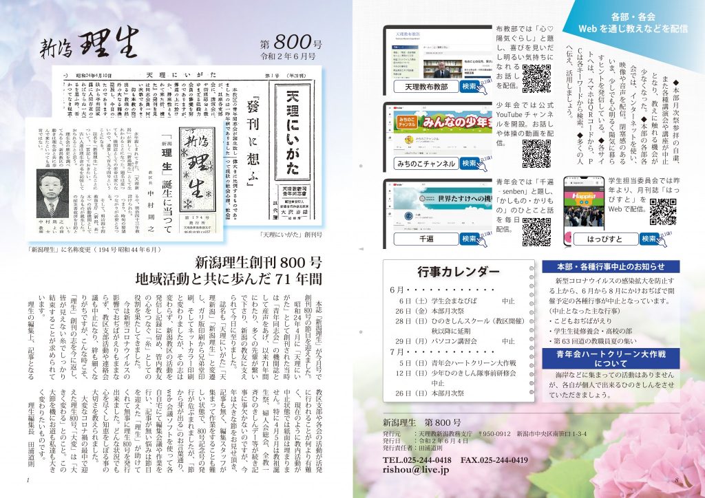 %e7%90%86%e7%94%9fr2%e5%b9%b46%e6%9c%88%e5%8f%b7-1:【新潟教区】｜教区・支部掲示板