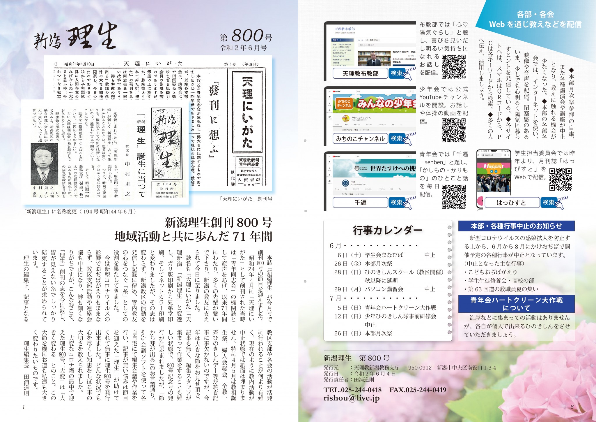 %e7%90%86%e7%94%9fr2%e5%b9%b46%e6%9c%88%e5%8f%b7-1:【新潟教区】｜教区・支部掲示板