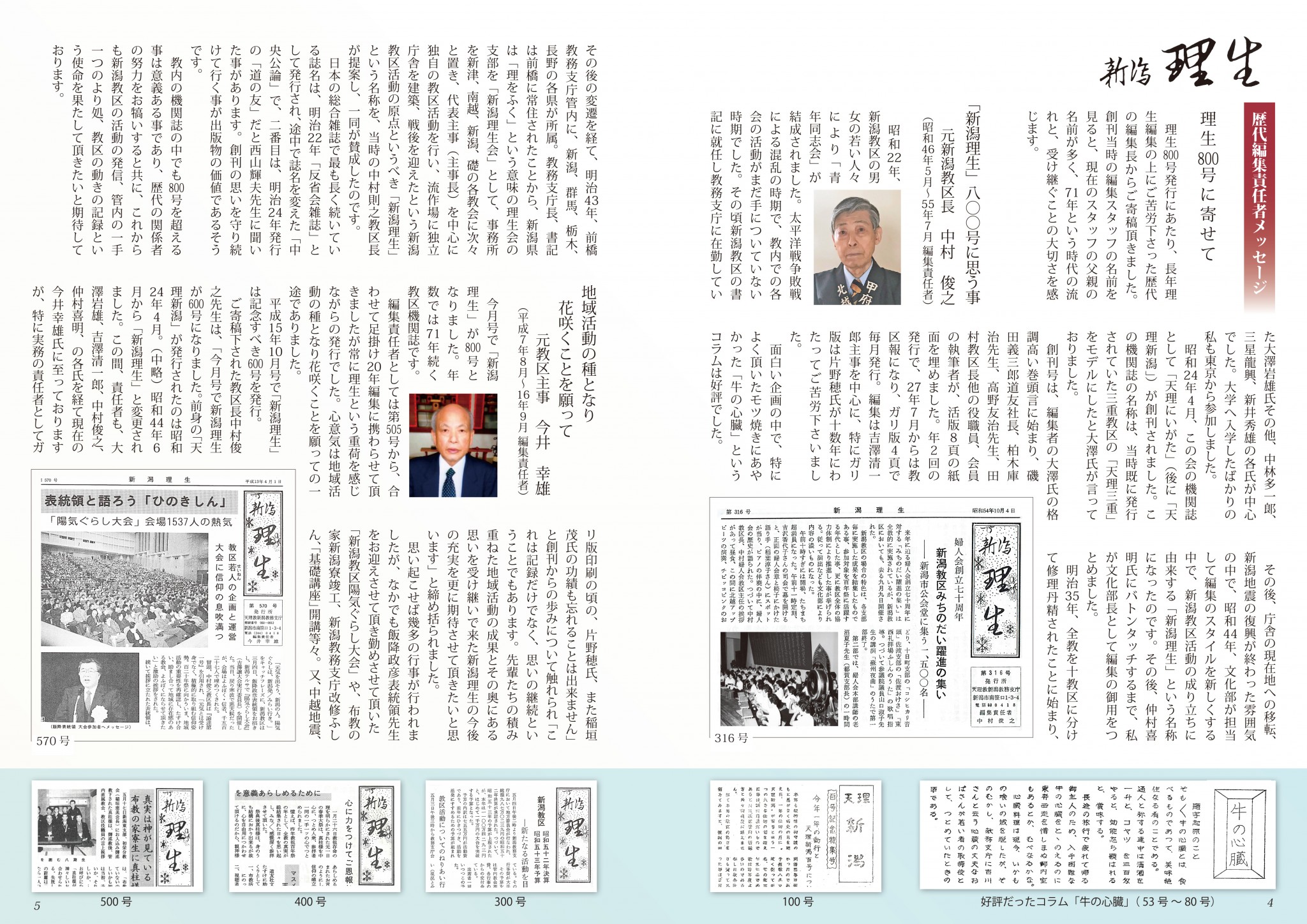 %e7%90%86%e7%94%9fr2%e5%b9%b46%e6%9c%88%e5%8f%b7-3:【新潟教区】｜教区・支部掲示板