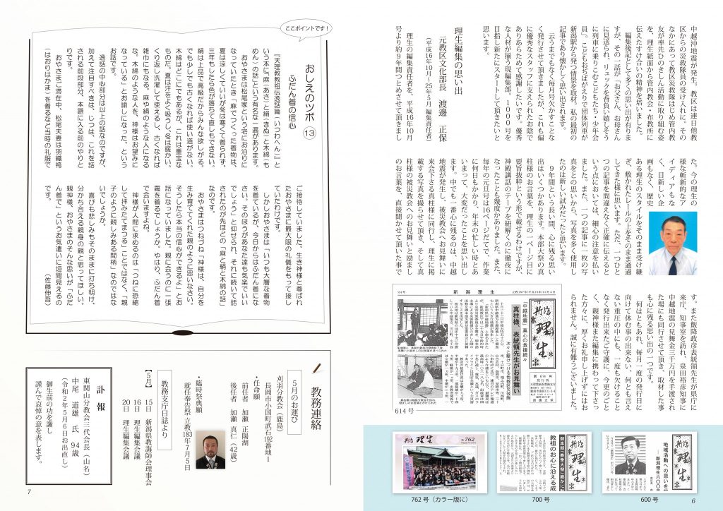 %e7%90%86%e7%94%9fr2%e5%b9%b46%e6%9c%88%e5%8f%b7-4:【新潟教区】｜教区・支部掲示板