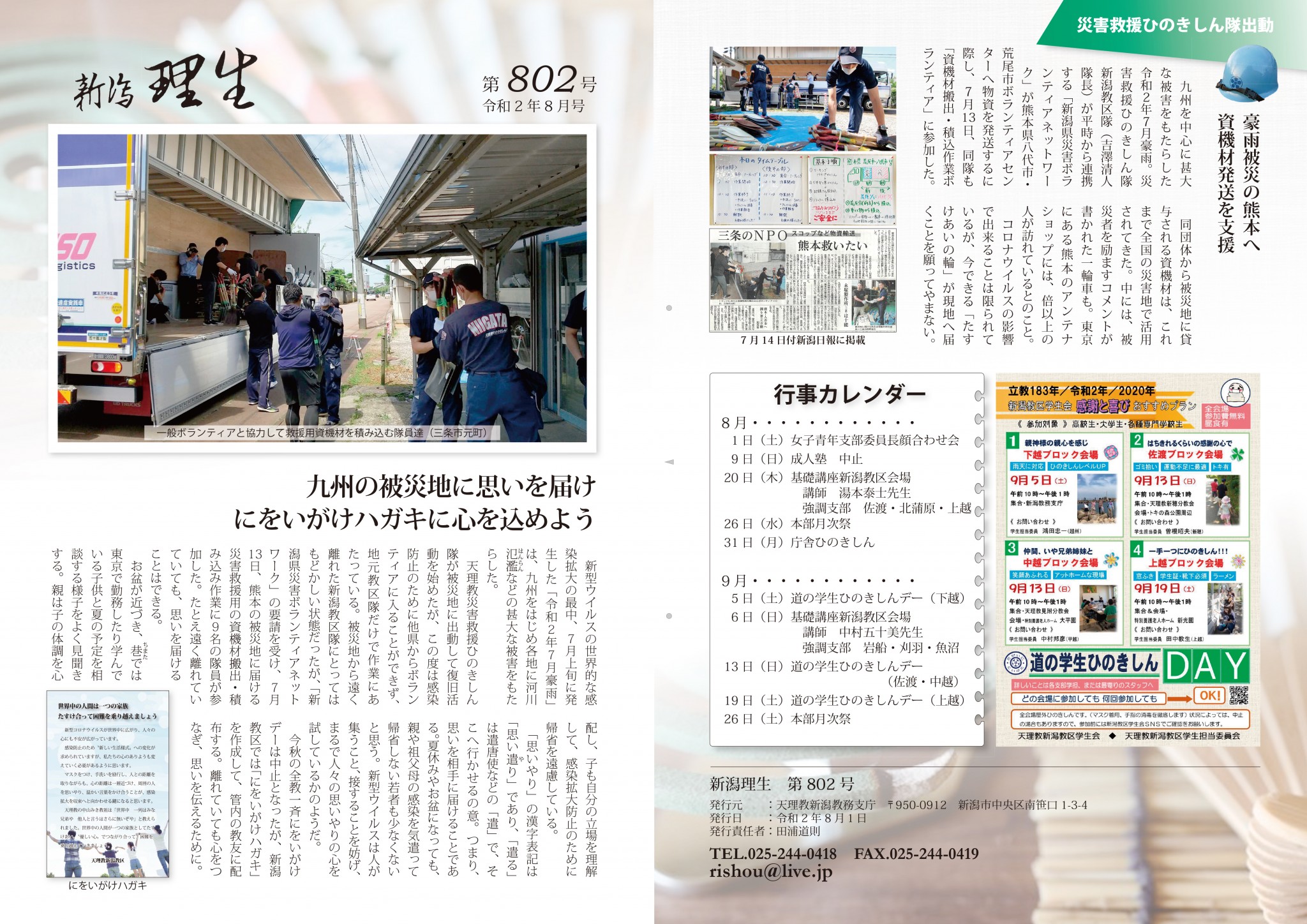 %e7%90%86%e7%94%9fr2%e5%b9%b48%e6%9c%88%e5%8f%b7-1:【新潟教区】｜教区・支部掲示板