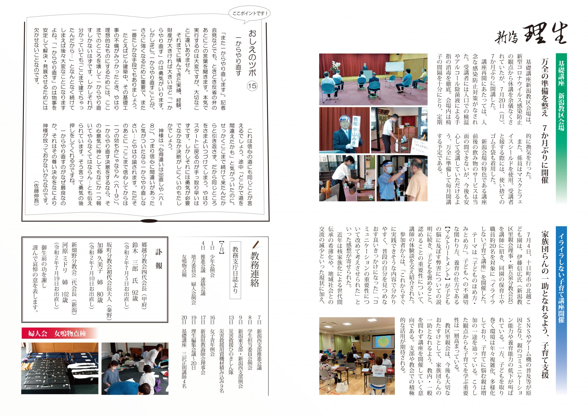 %e7%90%86%e7%94%9fr2%e5%b9%b48%e6%9c%88%e5%8f%b7-2:【新潟教区】｜教区・支部掲示板