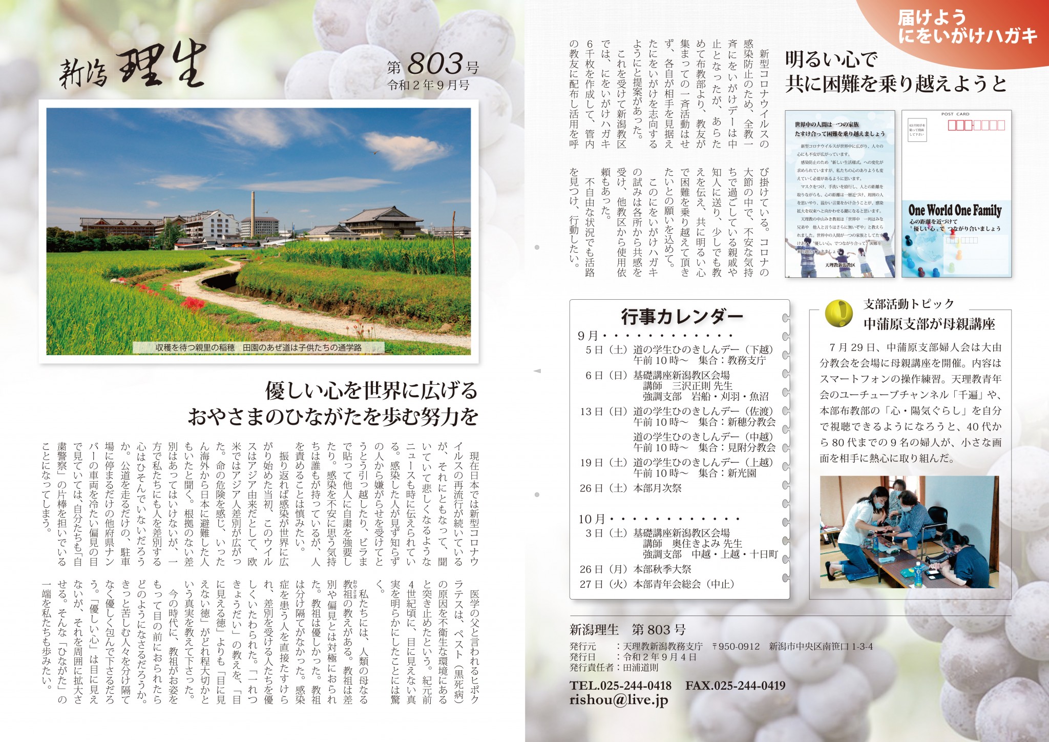 %e7%90%86%e7%94%9fr2%e5%b9%b49%e6%9c%88%e5%8f%b7-1:【新潟教区】｜教区・支部掲示板