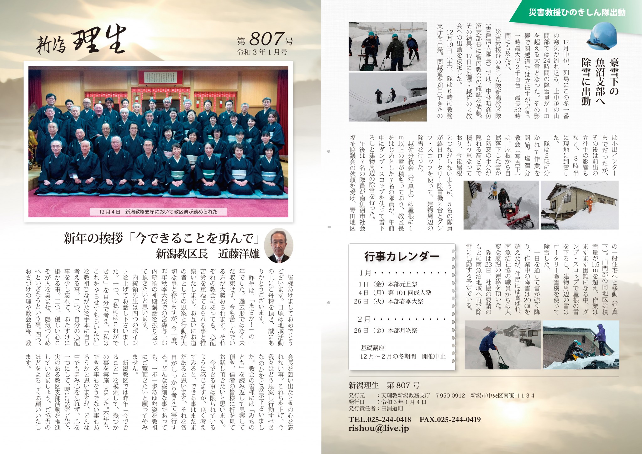 %e7%90%86%e7%94%9fr3%e5%b9%b41%e6%9c%88%e5%8f%b7-1:【新潟教区】｜教区・支部掲示板