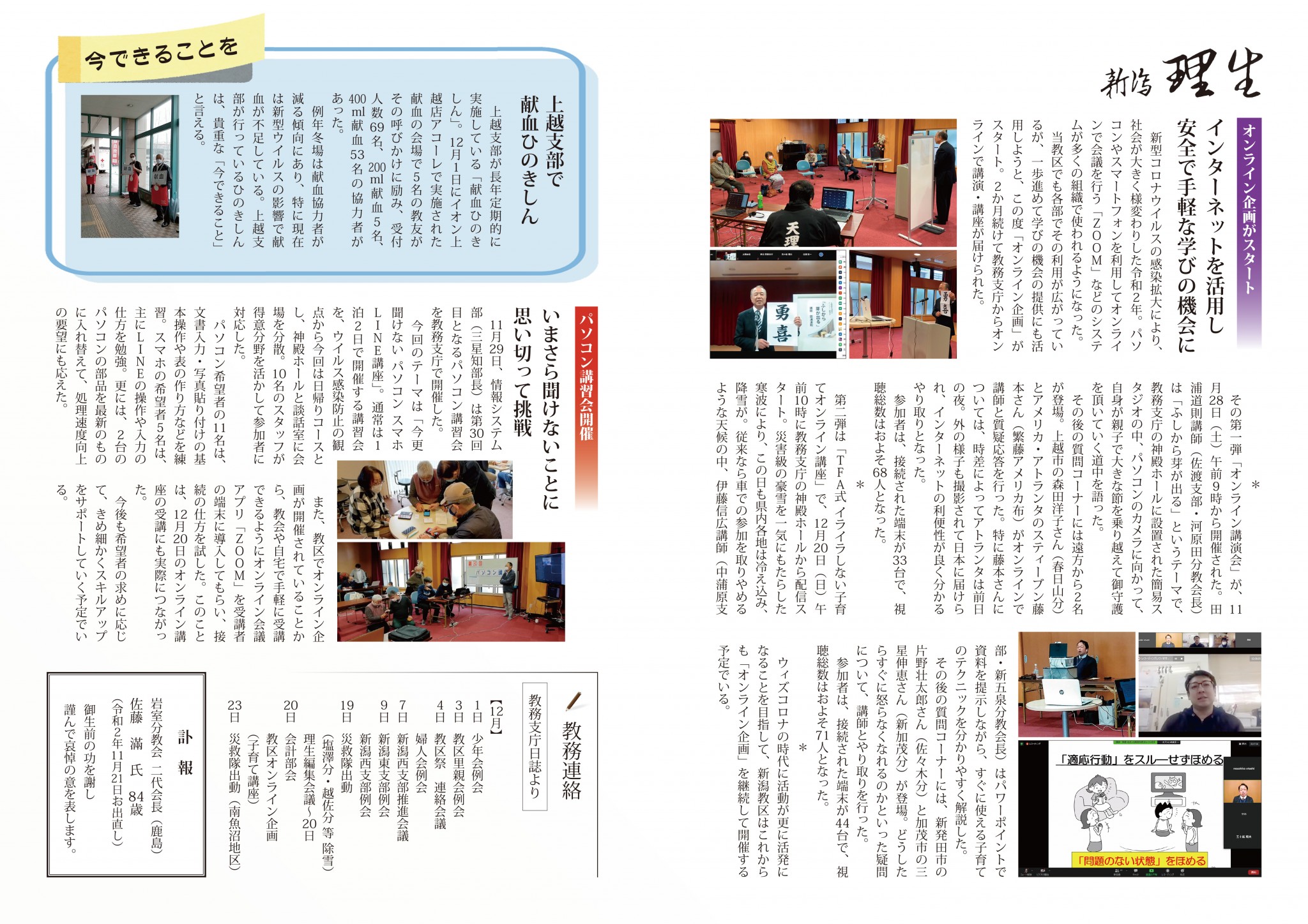 %e7%90%86%e7%94%9fr3%e5%b9%b41%e6%9c%88%e5%8f%b7-2:【新潟教区】｜教区・支部掲示板