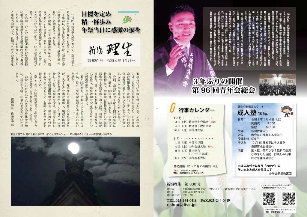 %e7%90%86%e7%94%9fr4%e5%b9%b412%e6%9c%88%e5%8f%b71:【新潟教区】｜教区・支部掲示板