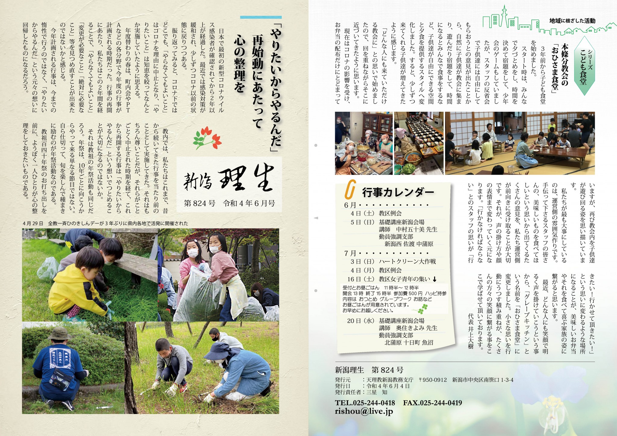 %e7%90%86%e7%94%9fr4%e5%b9%b46%e6%9c%88%e5%8f%b71:【新潟教区】｜教区・支部掲示板