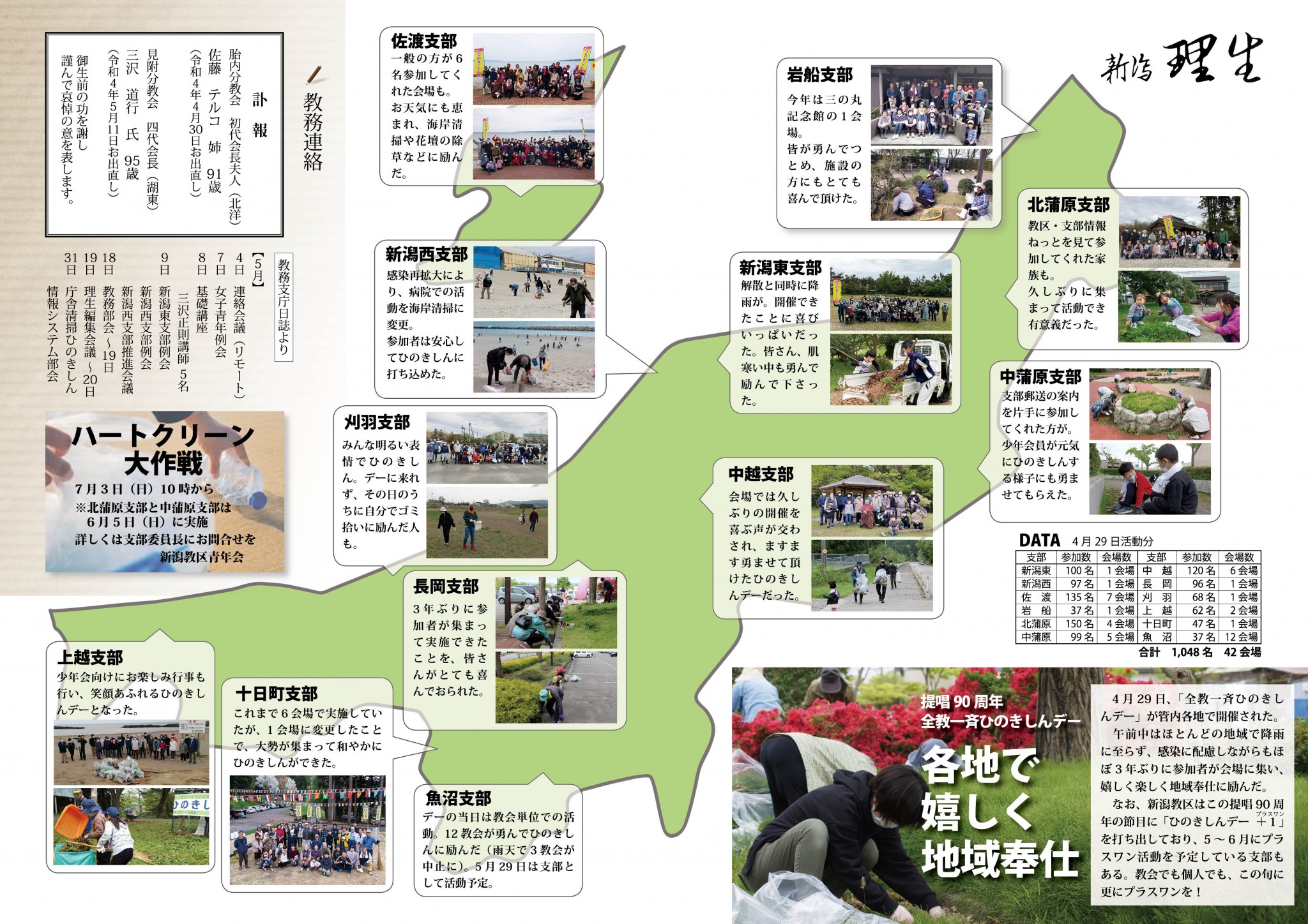 %e7%90%86%e7%94%9fr4%e5%b9%b46%e6%9c%88%e5%8f%b72:【新潟教区】｜教区・支部掲示板