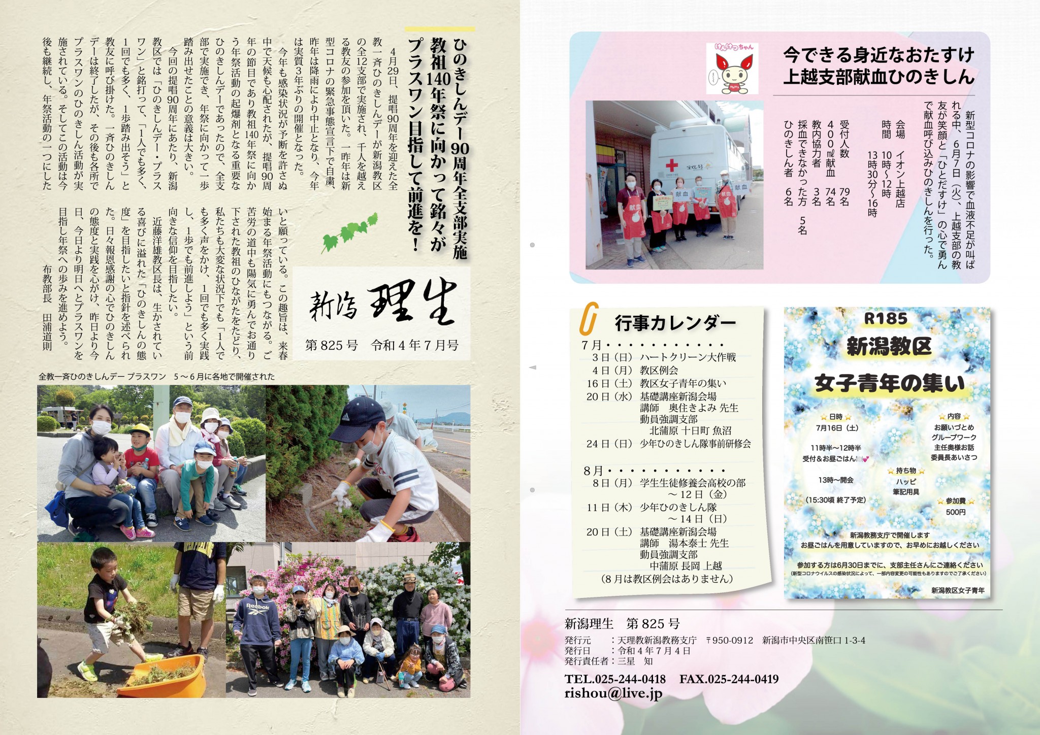 %e7%90%86%e7%94%9fr4%e5%b9%b47%e6%9c%88%e5%8f%b7%e8%a1%a8:【新潟教区】｜教区・支部掲示板