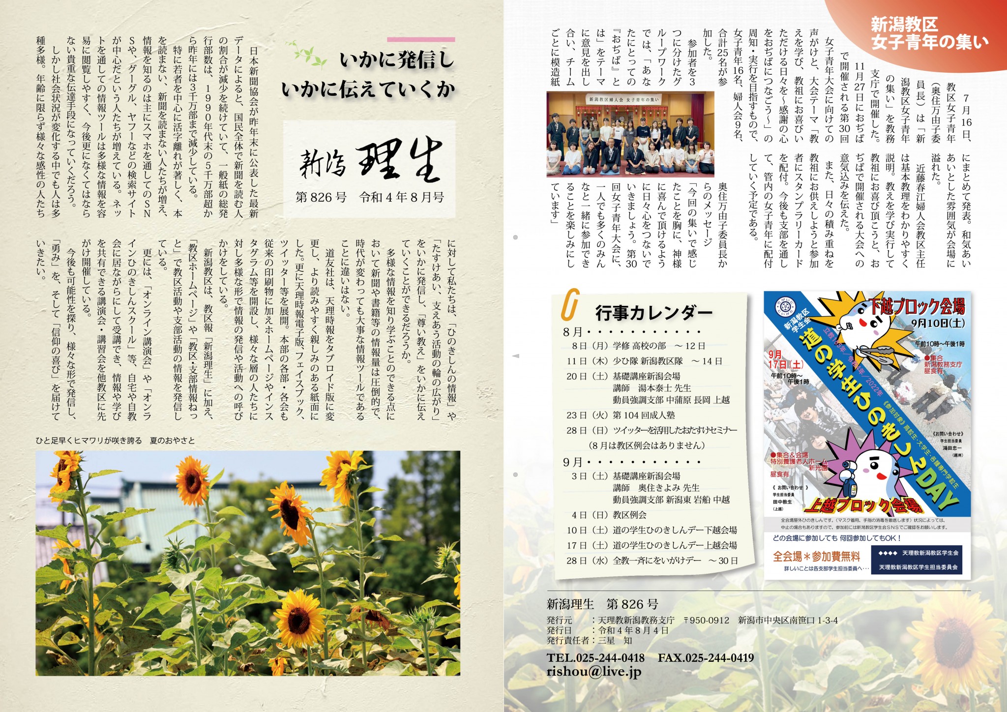 %e7%90%86%e7%94%9fr4%e5%b9%b48%e6%9c%88%e5%8f%b71:【新潟教区】｜教区・支部掲示板