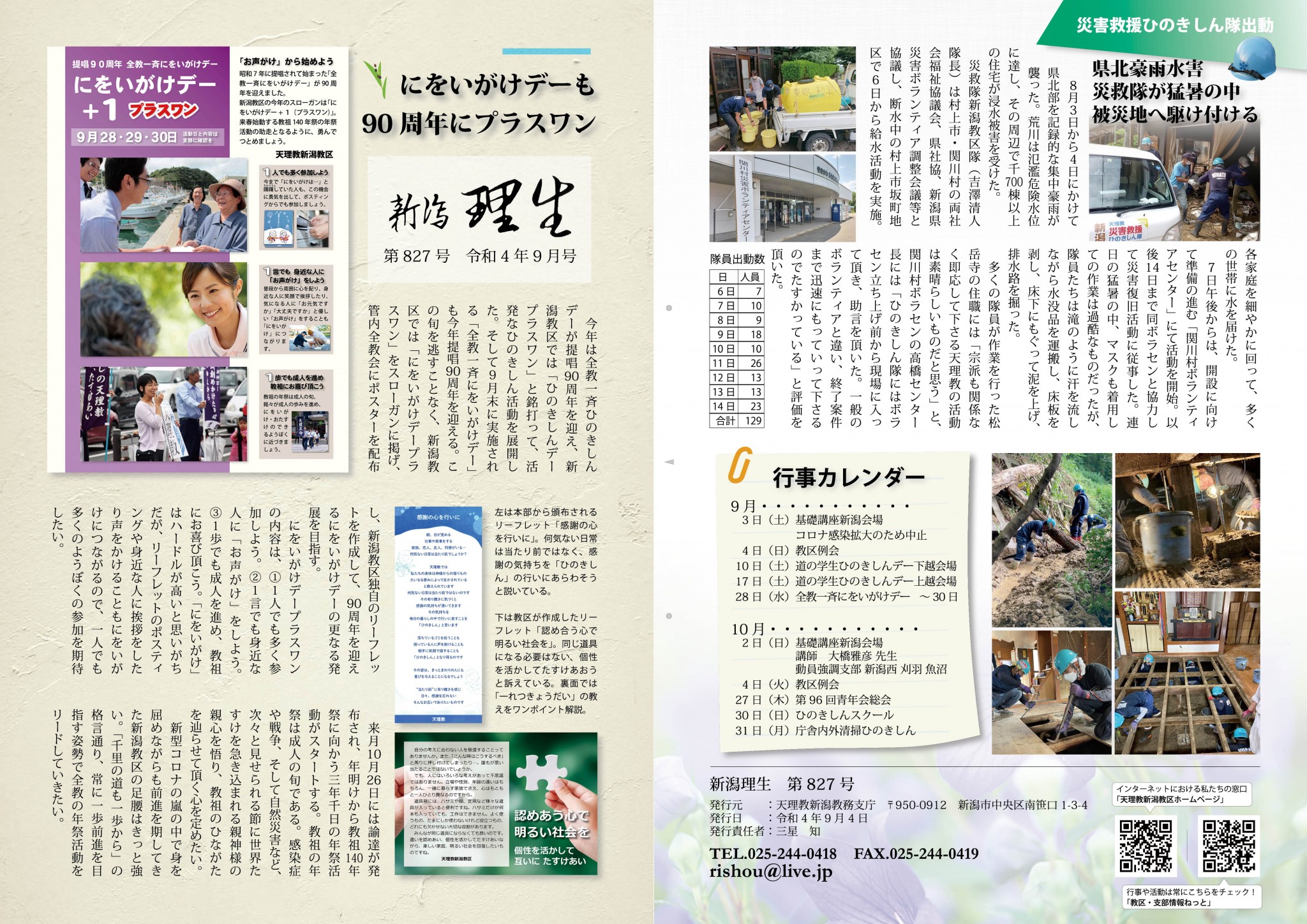 %e7%90%86%e7%94%9fr4%e5%b9%b49%e6%9c%88%e5%8f%b71:【新潟教区】｜教区・支部掲示板