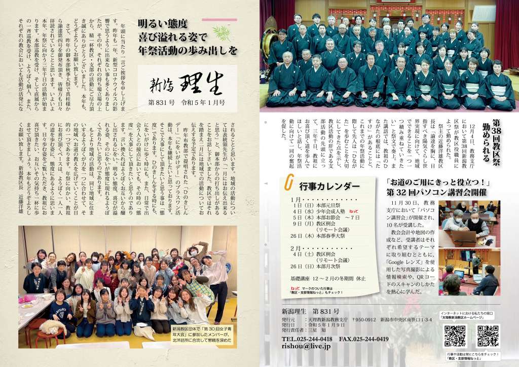 %e7%90%86%e7%94%9fr5%e5%b9%b41%e6%9c%88%e5%8f%b71:【新潟教区】｜教区・支部掲示板