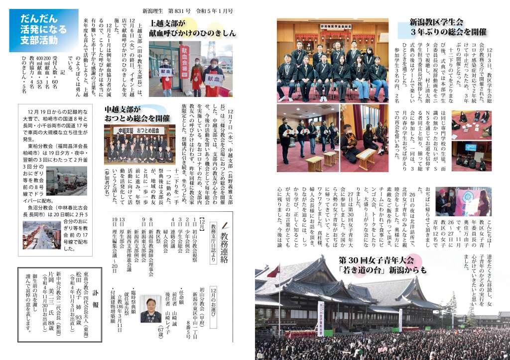 %e7%90%86%e7%94%9fr5%e5%b9%b41%e6%9c%88%e5%8f%b72:【新潟教区】｜教区・支部掲示板