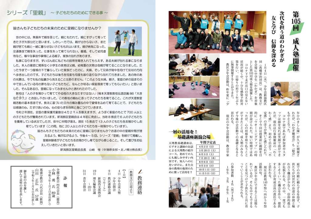 %e7%90%86%e7%94%9fr5%e5%b9%b42%e6%9c%88%e5%8f%b72:【新潟教区】｜教区・支部掲示板