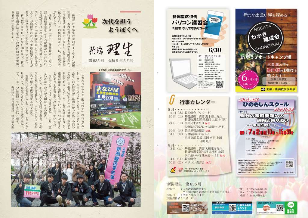 %e7%90%86%e7%94%9fr5%e5%b9%b45%e6%9c%88%e5%8f%b71:【新潟教区】｜教区・支部掲示板