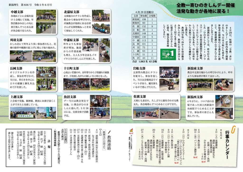 %e7%90%86%e7%94%9fr5%e5%b9%b46%e6%9c%88%e5%8f%b72:【新潟教区】｜教区・支部掲示板