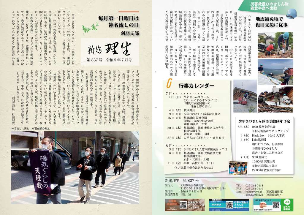 %e7%90%86%e7%94%9fr5%e5%b9%b47%e6%9c%88%e5%8f%b71:【新潟教区】｜教区・支部掲示板