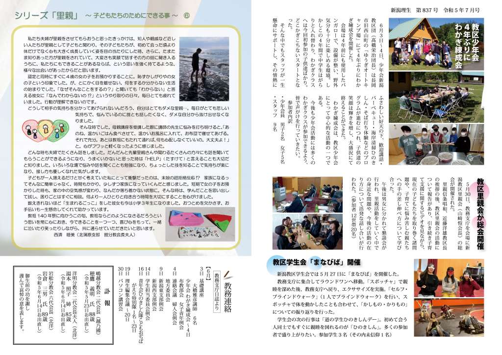 %e7%90%86%e7%94%9fr5%e5%b9%b47%e6%9c%88%e5%8f%b72:【新潟教区】｜教区・支部掲示板