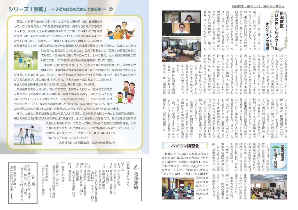 %e7%90%86%e7%94%9fr5%e5%b9%b48%e6%9c%88%e5%8f%b72:【新潟教区】｜教区・支部掲示板