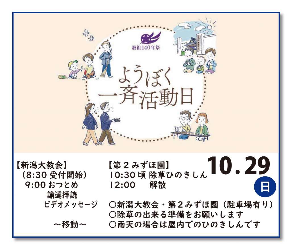 第1回 ようぼく一斉活動日 10/29:新潟西支部【新潟教区】｜教区・支部掲示板
