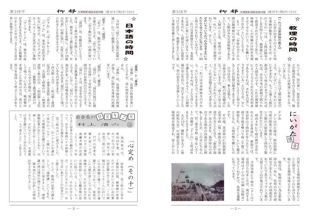 柳都3月号（3月～4月予定）:新潟西支部【新潟教区】｜教区・支部掲示板