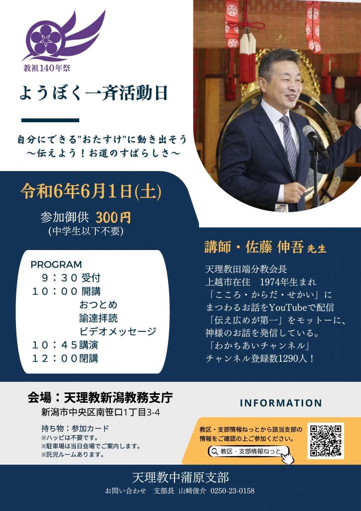 第2回ようぼく一斉活動日のご案内:中蒲原支部【新潟教区】｜教区・支部掲示板
