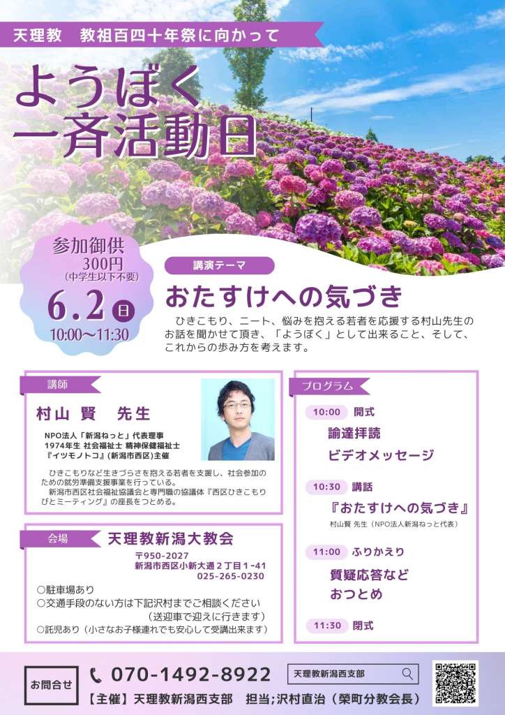 第2回ようぼく一斉活動日:新潟西支部【新潟教区】｜教区・支部掲示板