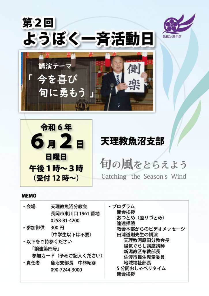 第二回 ようぼく一斉活動日のご案内:魚沼支部【新潟教区】｜教区・支部掲示板