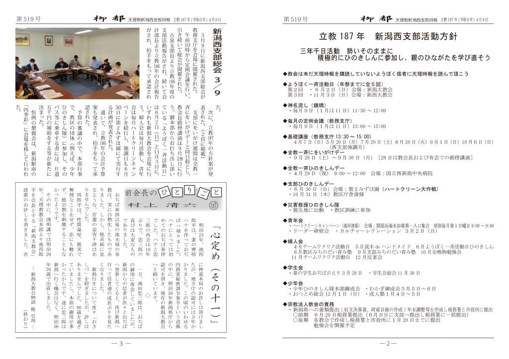柳都4月号（4月～5月予定）:新潟西支部【新潟教区】｜教区・支部掲示板