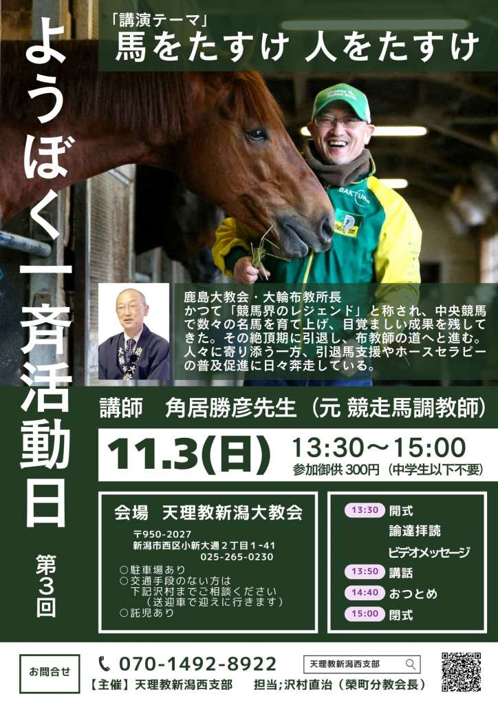 第3回ようぼく一斉活動日のご案内:新潟西支部【新潟教区】｜教区・支部掲示板