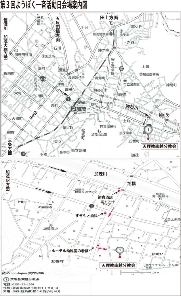 %e5%8d%97%e8%b6%8a%e5%9c%b0%e5%9b%b3-2:【新潟教区】｜教区・支部掲示板