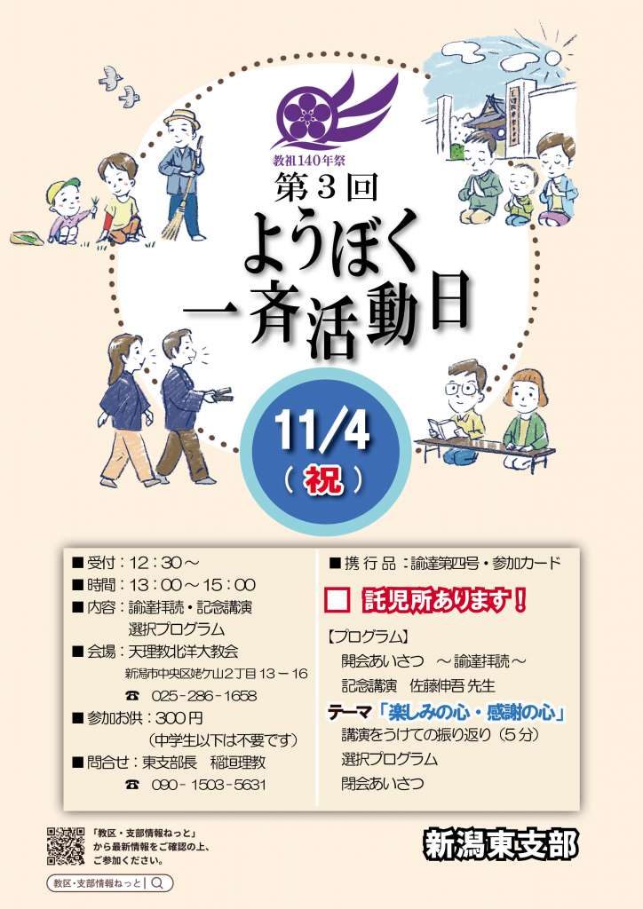 第3回 ようぼく一斉活動日:新潟東支部【新潟教区】｜教区・支部掲示板