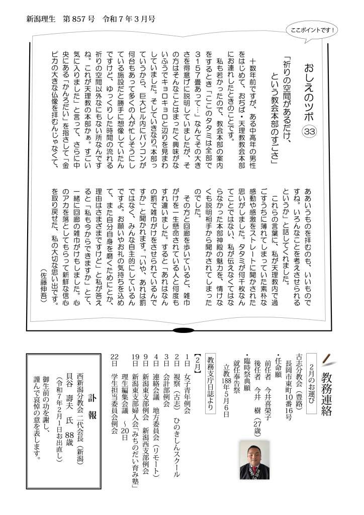 %e7%90%86%e7%94%9fr7%e5%b9%b43%e6%9c%88%e5%8f%b73:【新潟教区】｜教区・支部掲示板