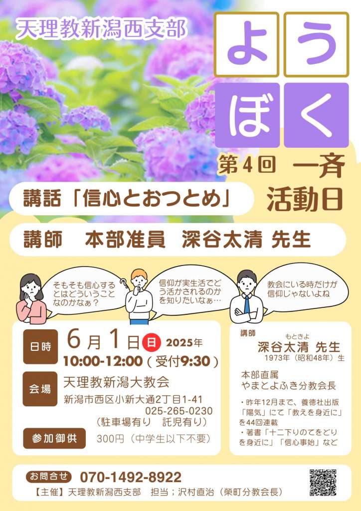 第4回ようぼく一斉活動日のお知らせ:新潟西支部【新潟教区】｜教区・支部掲示板